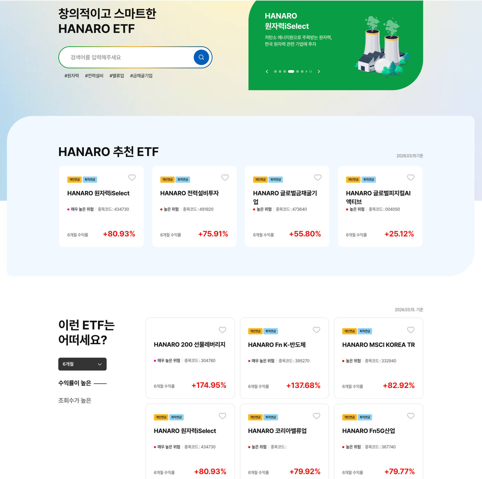 NH-Amundi자산운용 HANARO ETF 홈페이지 바로가기 | ETF 종류·수수료·분배금 한눈에 보기 | Korea ...